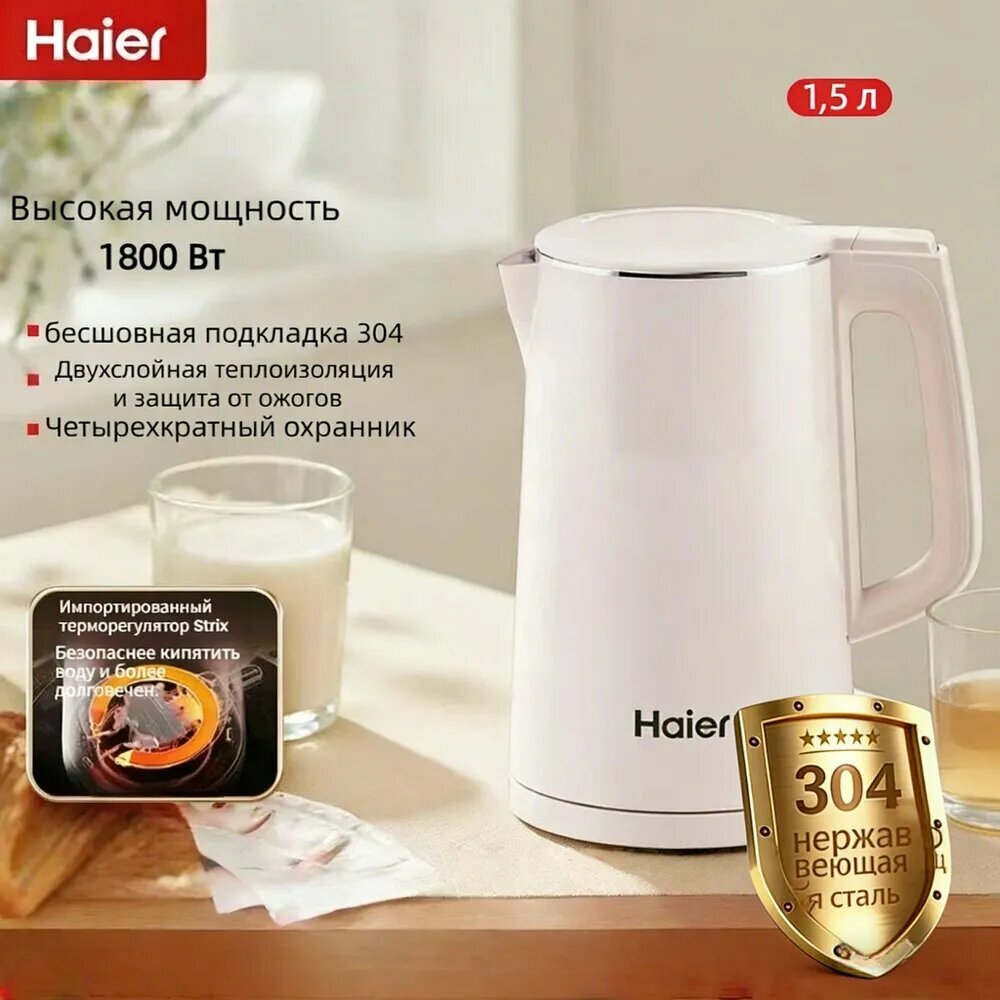 Haier Электрический чайник LK-LSHHSK-K515W, белый, светло-розовый