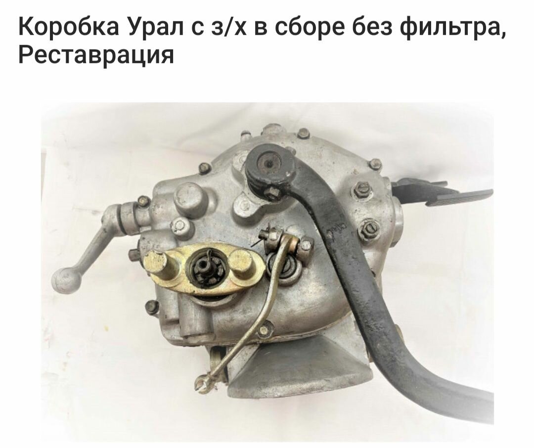 Коробка Урал с з/х в сборе без фильтра, Реставрация