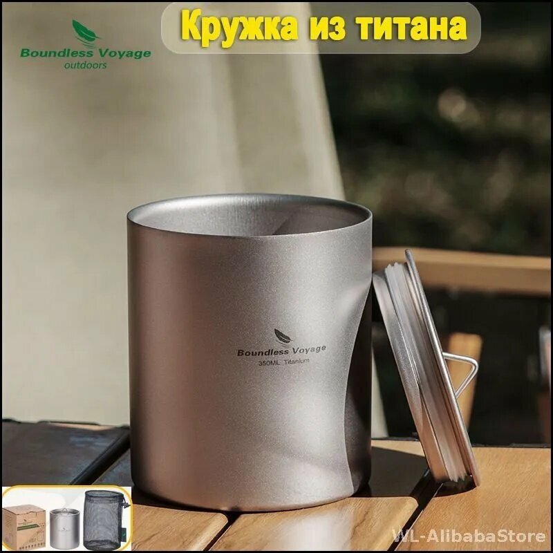 Эксклюзивный стакан с двойными стенками Boundless Voyage 350 мл выполнен из титана