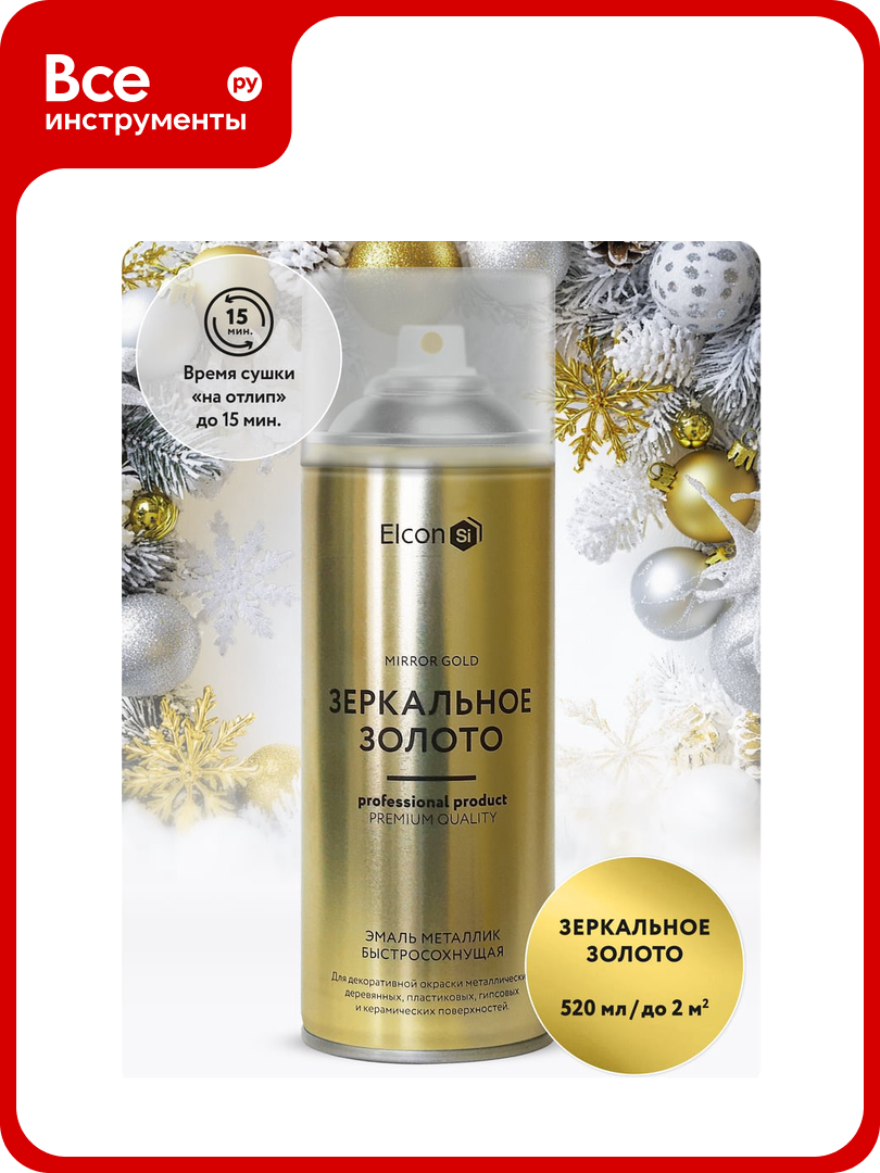 Аэрозольная краска Elcon для мебели, для декора, для металла, для пластика, для керамики, для стекла, для гипса, быстросохнущая, акриловая, зеркальное золото, 520 мл 00-00002992