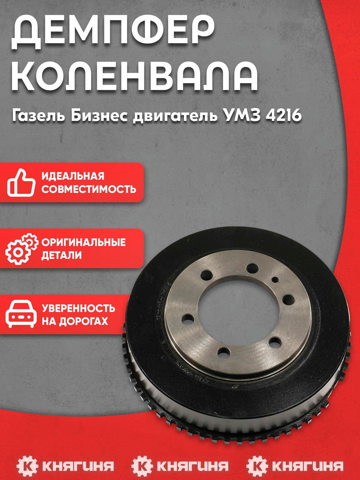 Демпфер коленвала для Газель Бизнес двигатель УМЗ 4216 нового образца под поликлиновый ремень