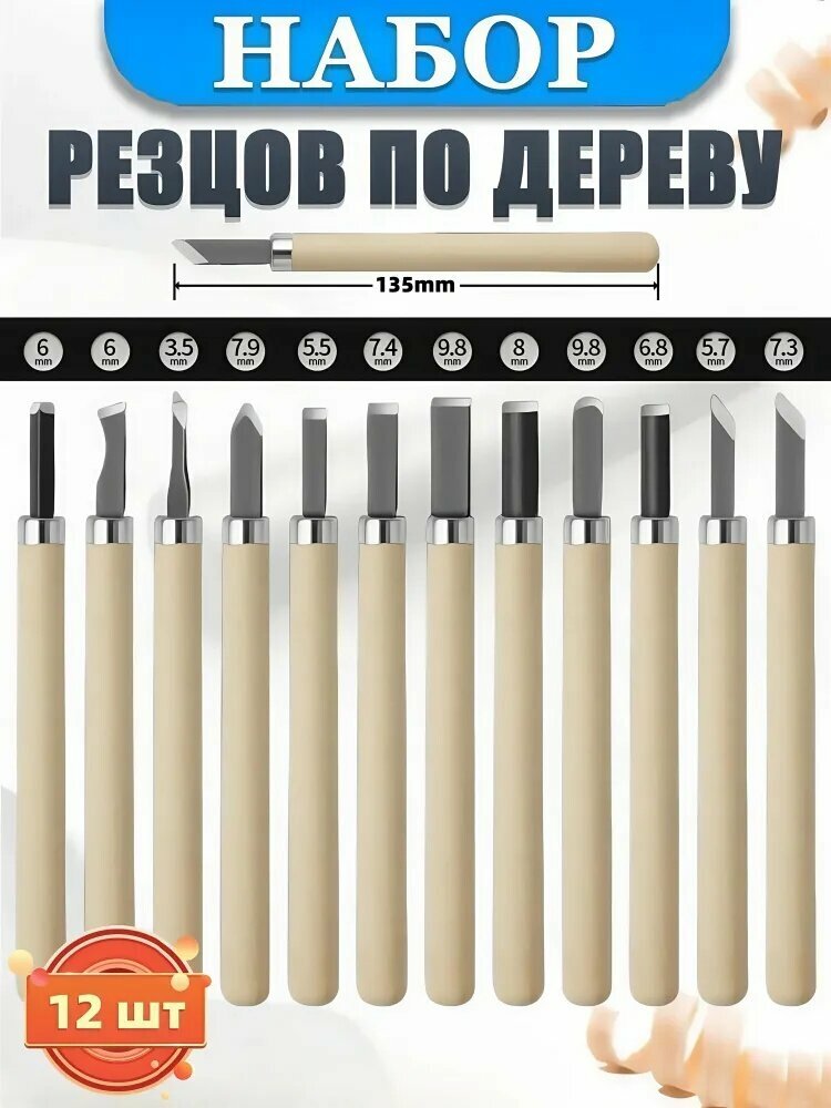 Набор ножей фигурных резцов для резьбы по дереву 12 шт