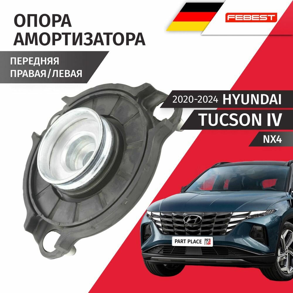 Опоры амортизатора переднего Hyundai Tucson (4) NX4 2020 - 2024, Комплект 2 шт Febest