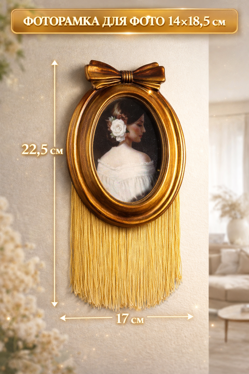 Фоторамка для фото 14×18.5 см "Бант с бахромой" размер 2.5×17×3 см, полистоун под дерево