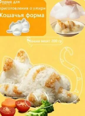 Форма для рисовых шариков, в форме кошки