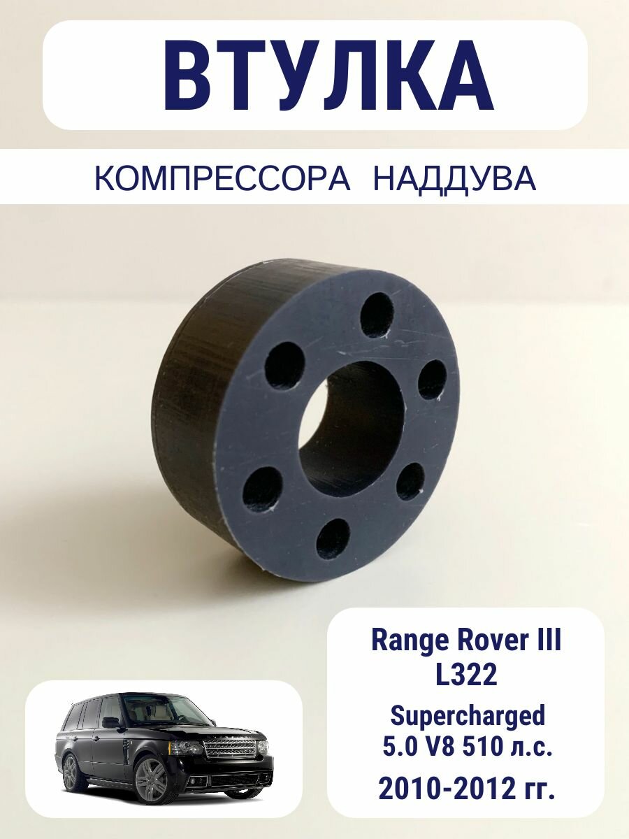 Втулка ремкомплект компрессора Range Rover III L322 5.0 Supercharged