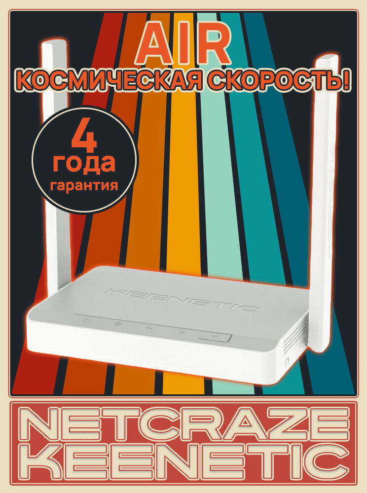 Роутер, интернет-центр Keenetic Air KN-1613 с Mesh Wi-Fi 5 AC1200, 4-портовым Smart-коммутатором и переключателем режима роутер/ретранслятор.