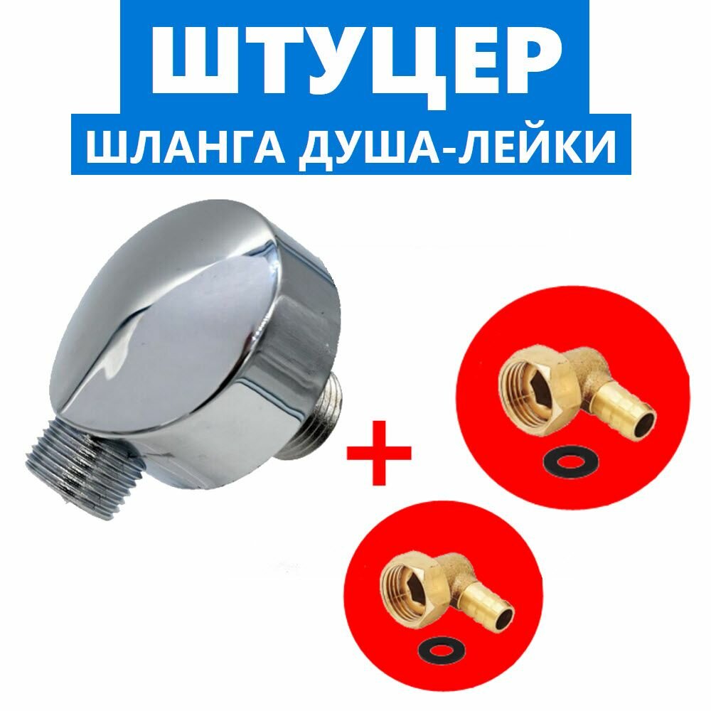 Выпуск воды + 2 фитинга шланга. Комплект для душевой кабины Штуцер шланга душа-лейки (пластик), 2 фитинга латунных, концевых с поворотной гайкой и прокладкой