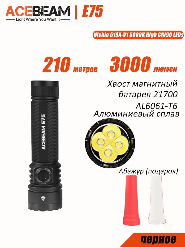 Acebeam Фонарь-прожектор, E75,3000 люмен-