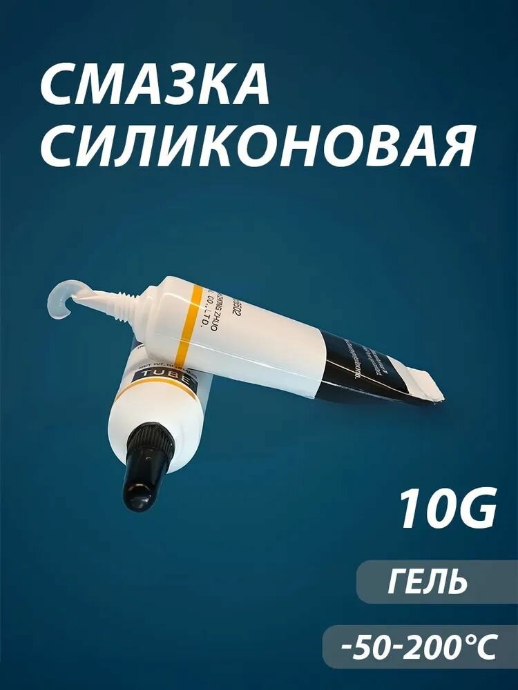 Смазка силиконовая -гель для моек высокого давления кёрхер К3 К4 К5 К6 К7, 1 шт