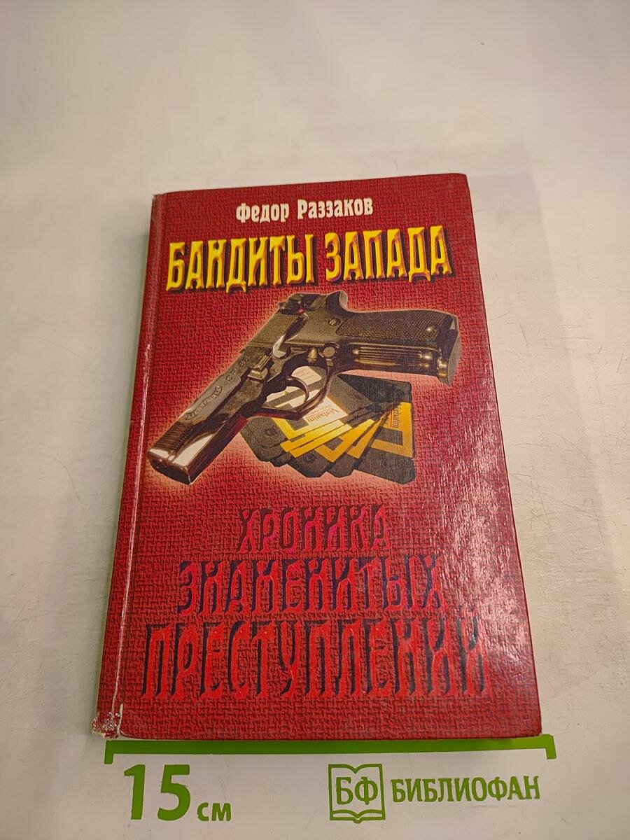 Бандиты Запада