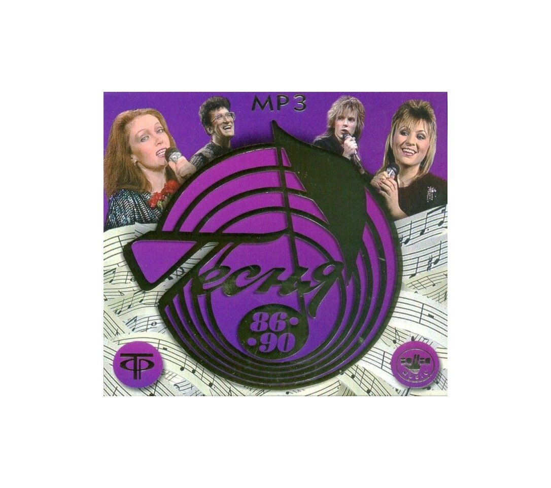 Диск Песня года 1986-1990 (1 CD)