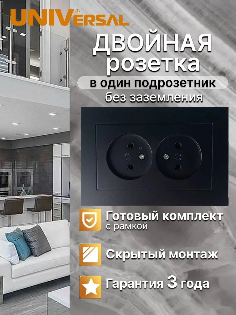 Розетка двойная встраиваемая без заземления
