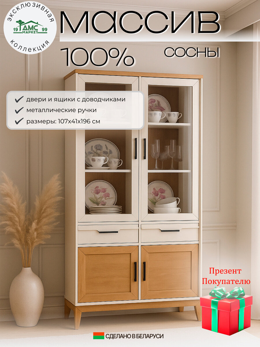 Шкаф для посуды Дом Мебели из сосны 222 "Гранада", белый/антик, массив дерева