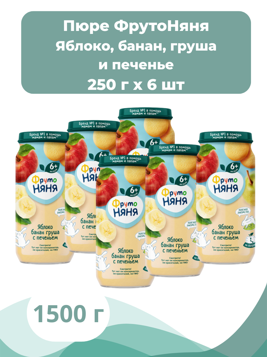 Пюре фруктовое детское ФрутоНяня Яблоко, банан, груша и печенье с 6 месяцев, 250г, 6 шт