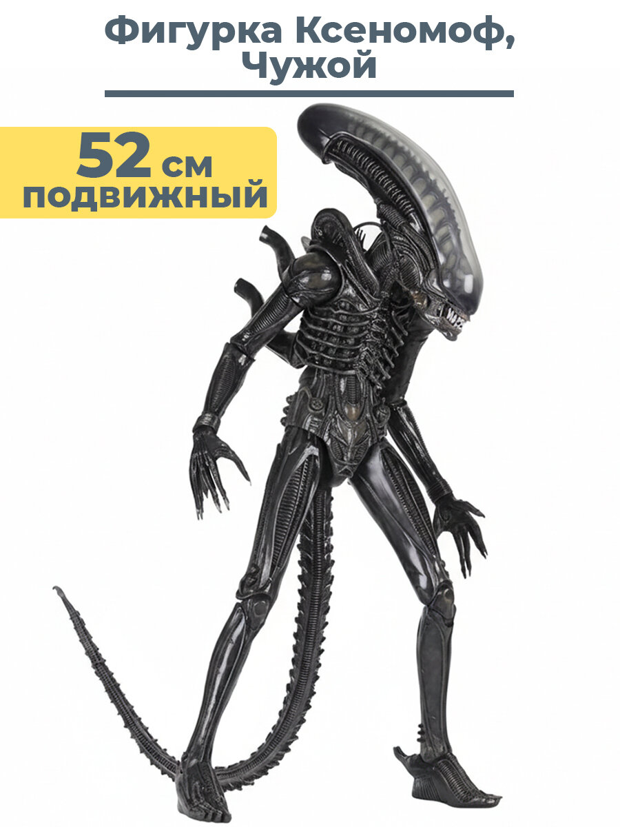 Фигурка Чужой ксеноморф монстр Alien подвижная большая 52 см