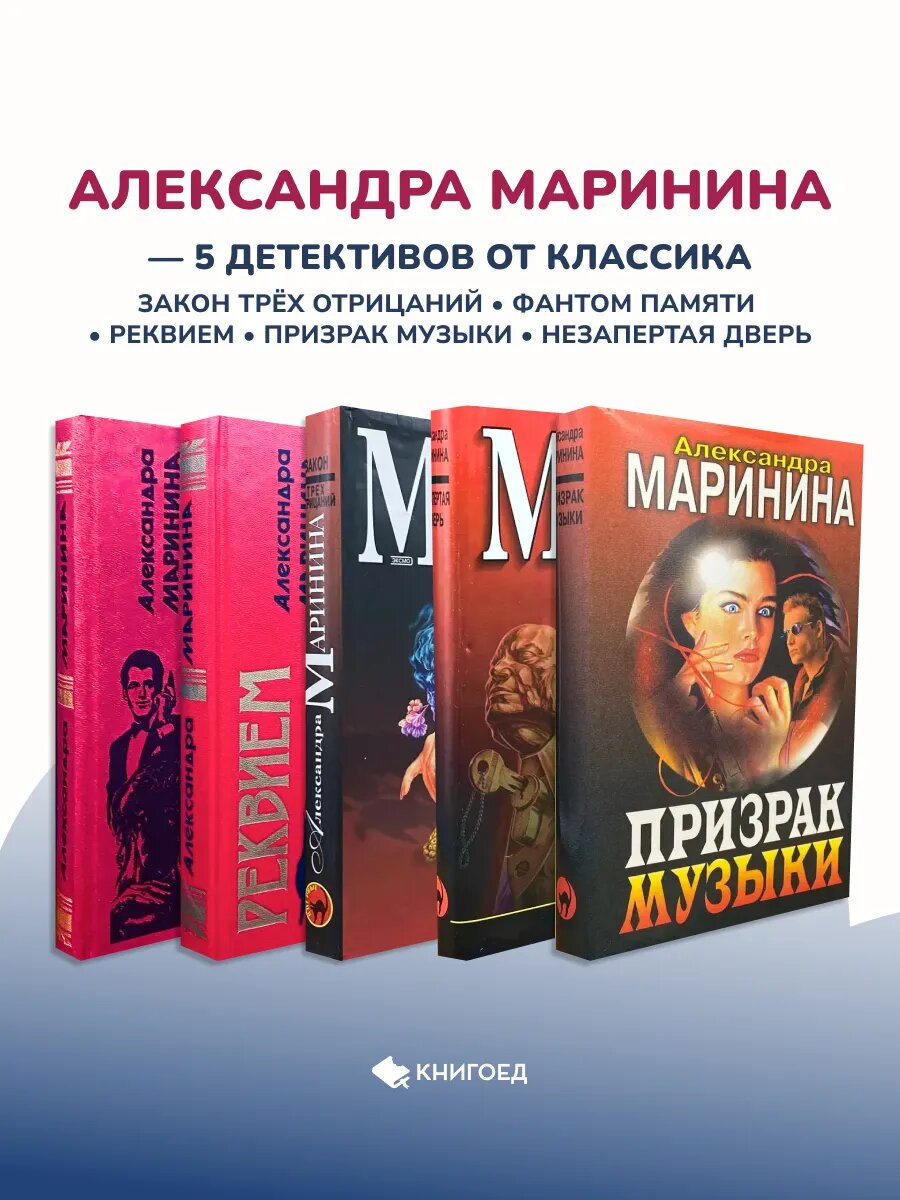 Книга. А. Маринина — 5 детективов с интеллектуальным сюжетом (2047971064547)
