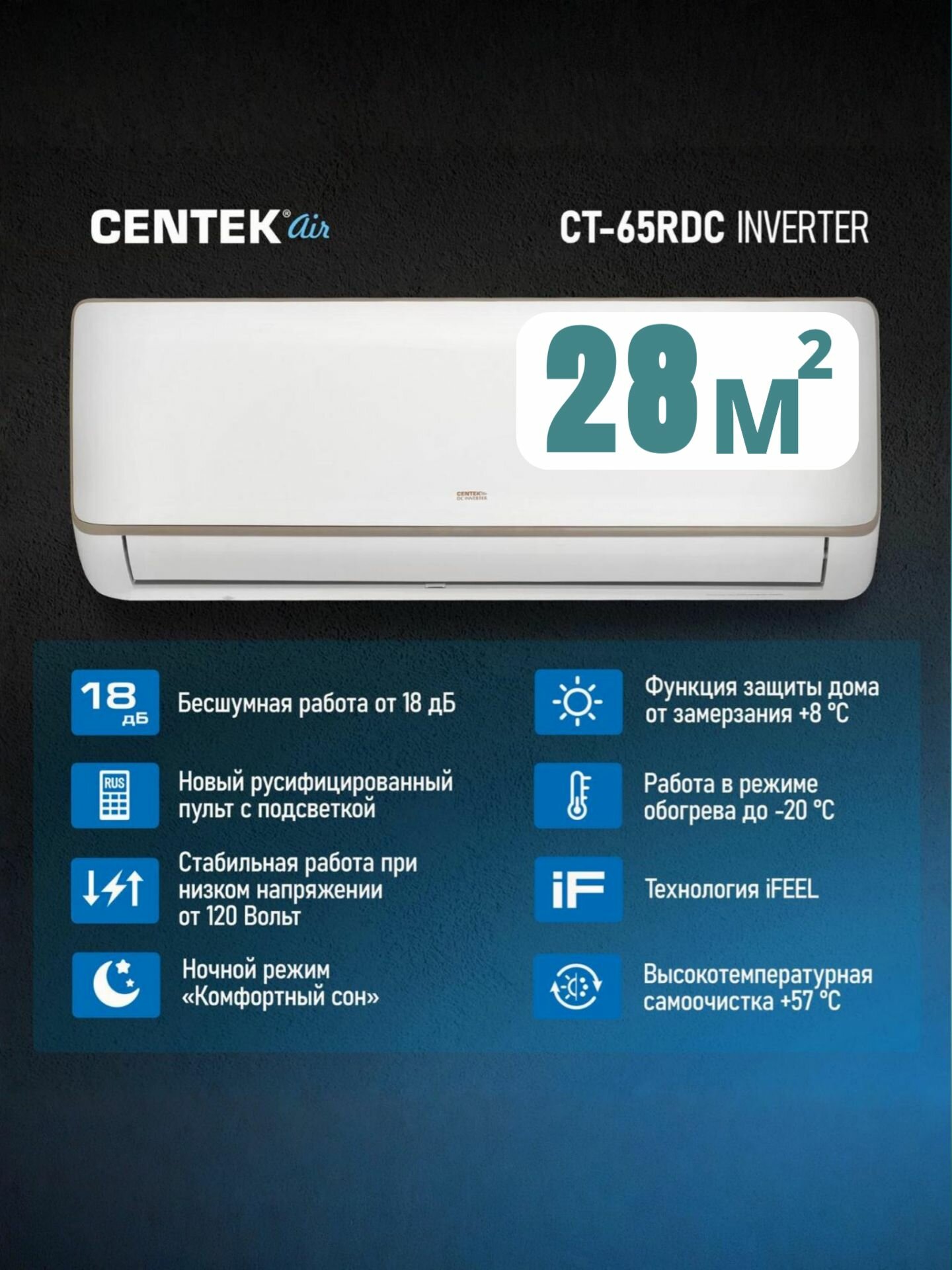 Инверторная сплит система настенная CENTEK CT-65RDC09 белая, комплект, до 28 кв/м, компрессор HIGHLY/GMCC, завод AUX