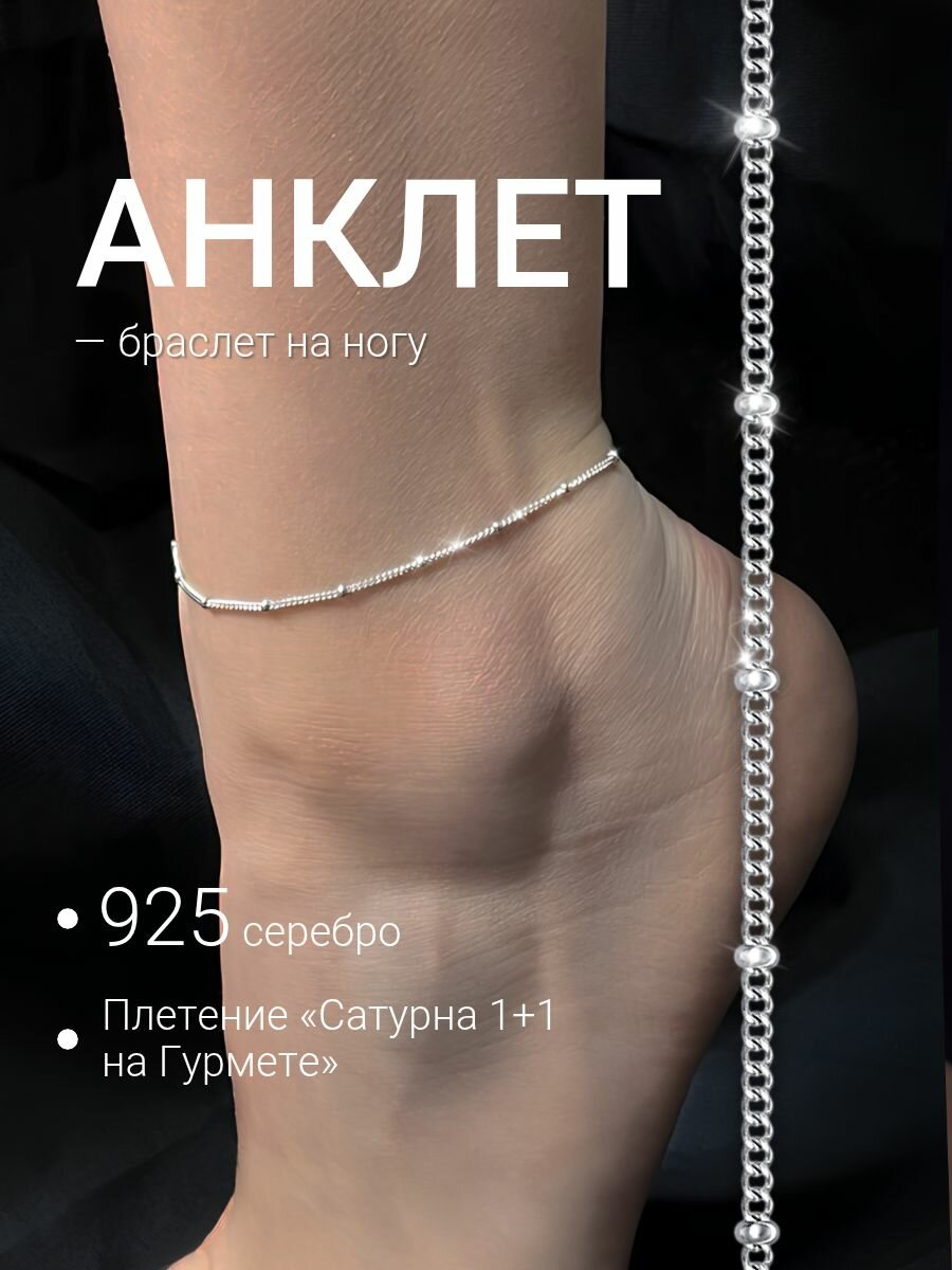 Браслет-цепочка, серебро, 925 проба