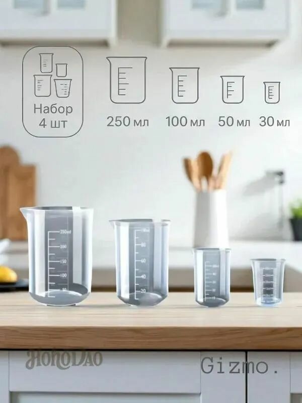 Емкость мерная, 250 мл, 100 мл, 50 мл, 30 мл, 4 шт
