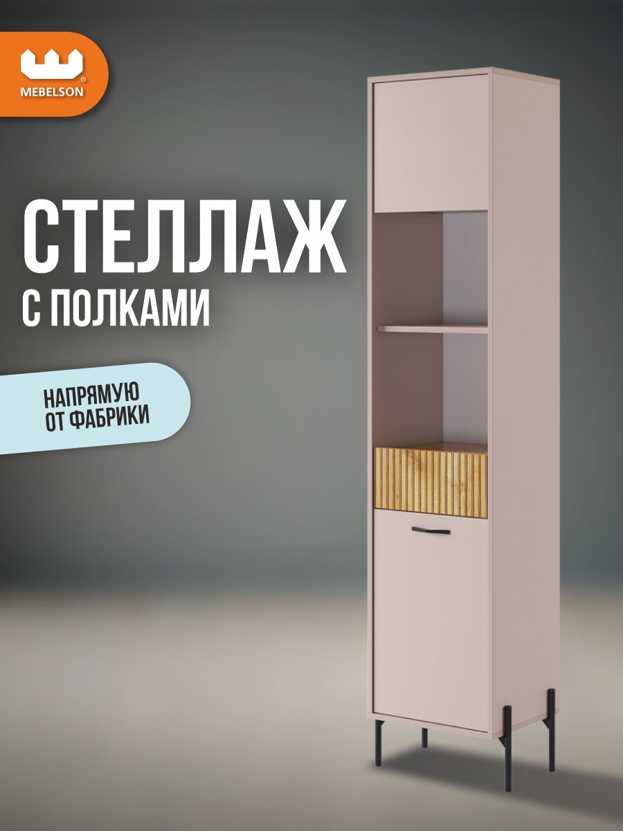 Стеллаж (шкаф-пенал) "Доминика" с ящиком, цвет Кашемир/дуб крафт золотой с рисунком, 44*35*195 см, Mebelson