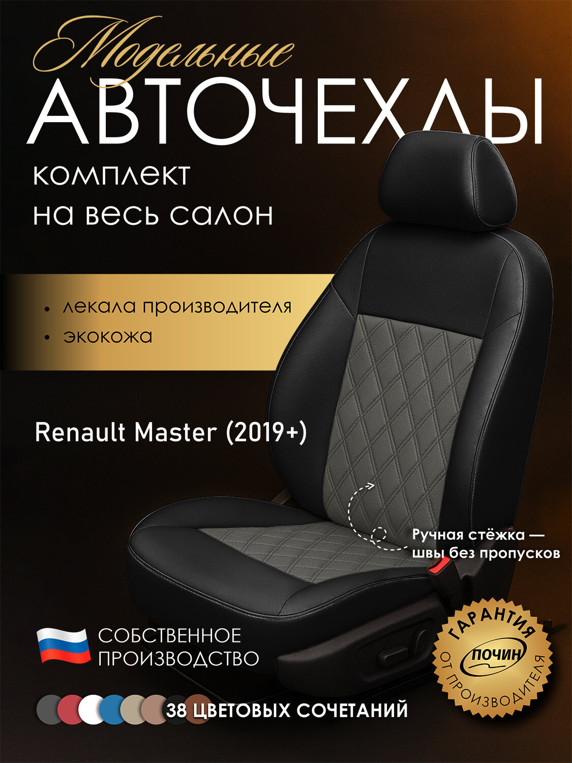 Авточехлы Renault Master "Двойной ромб" экокожа, черно-серый