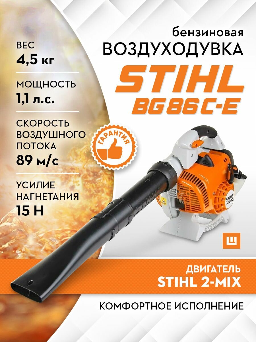 Воздуходувное устройство воздуходувка STIHL (Штиль) оригинал BG 86