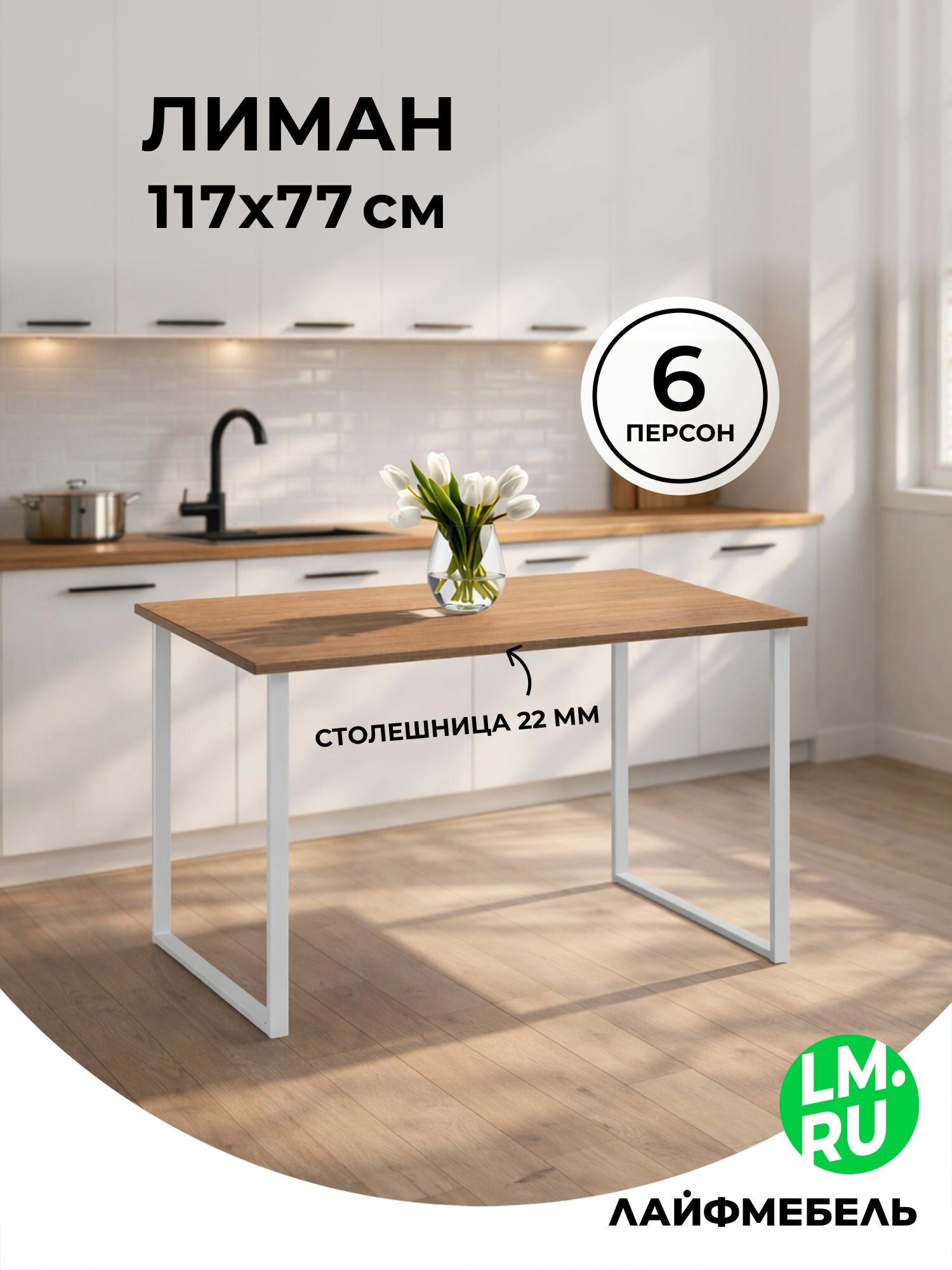 Деревянный стол Лайфмебель Лиман 117 x 77 дуб крафт золотой / белый матовый