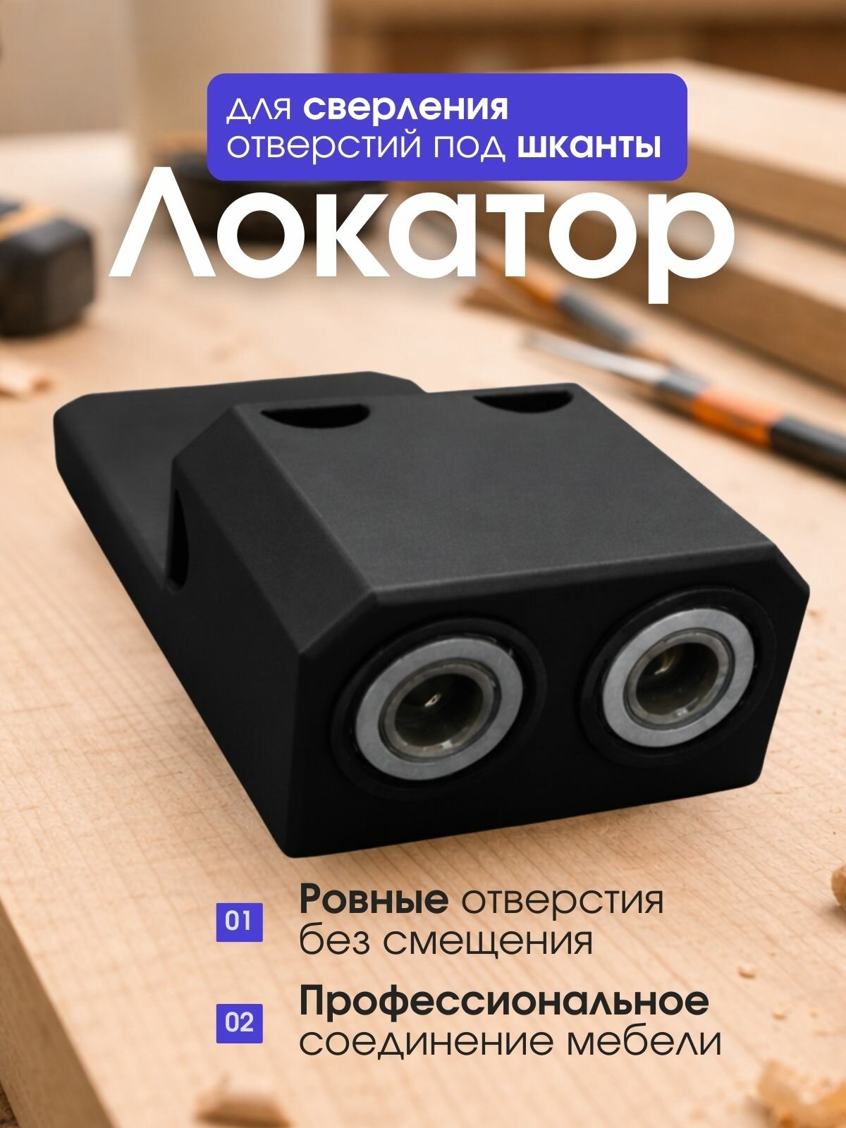 Кондуктор для сверления отверстий двухканальный 8мм