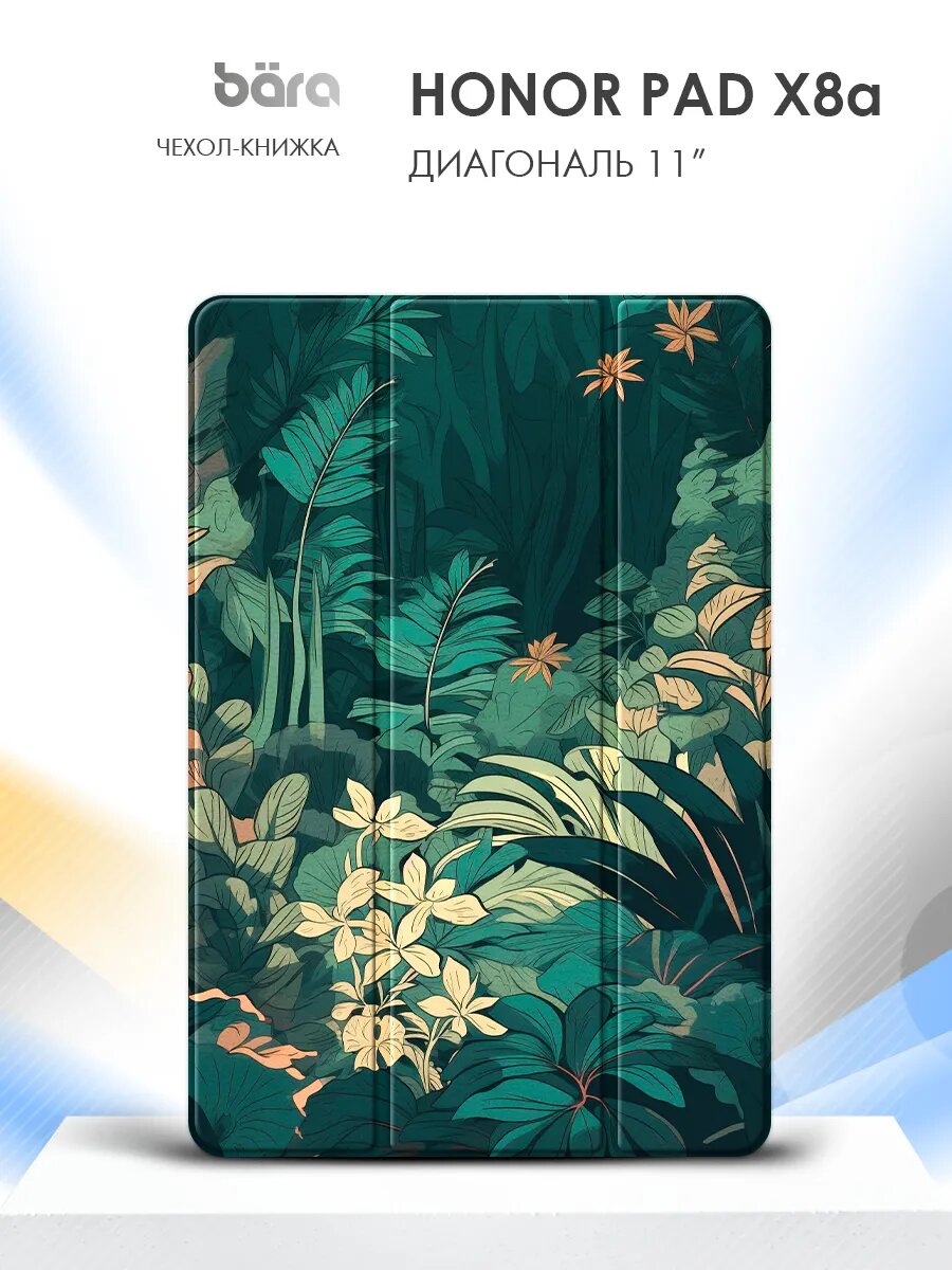 Чехол на Honor Pad X8b/Pad X8a 11", Хонор Пад Х8б/Пад Х8а 11", для планшета, книжка, с рисунком