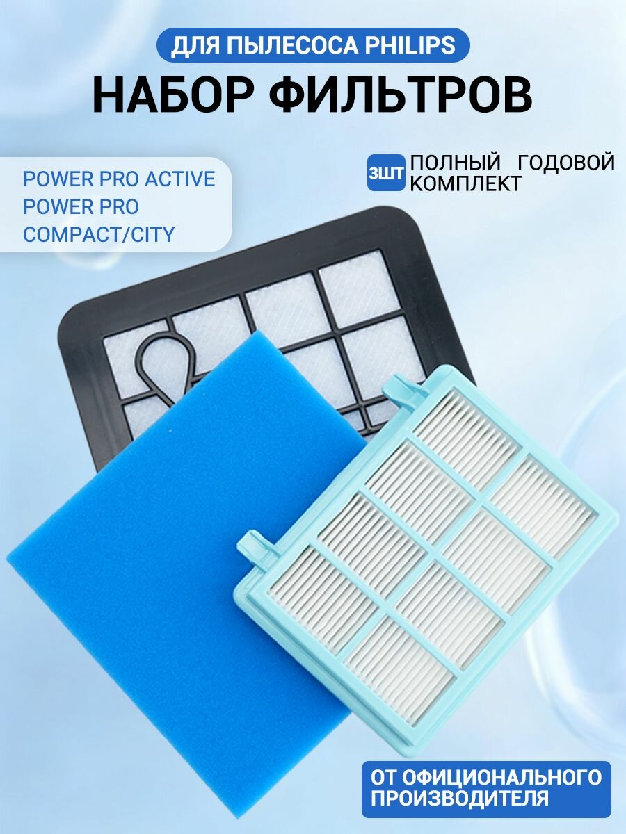 Фильтр для пылесоса Philips FC8010/01, FC9328 FC9330 FC9331 FC9332 FC9333 FC9334 FC9349 FC9350 FC9351 FC9352 FC9353 FC9515 FC9516 FC9569 FC9570 FC9571 FC9573
