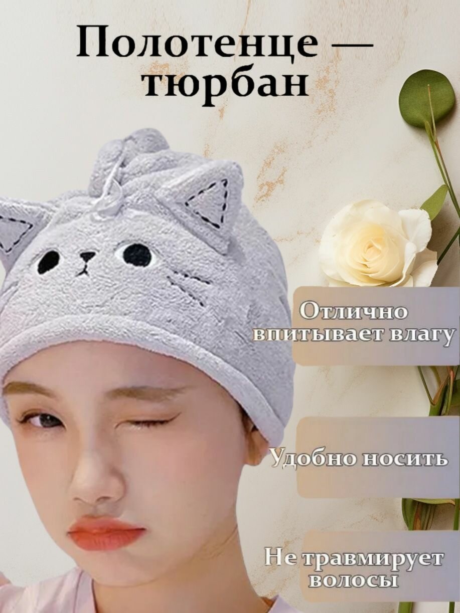 Полотенце для волос, Микрофибра, Махровая ткань, 25x65 см, светло-серый, 1 шт.