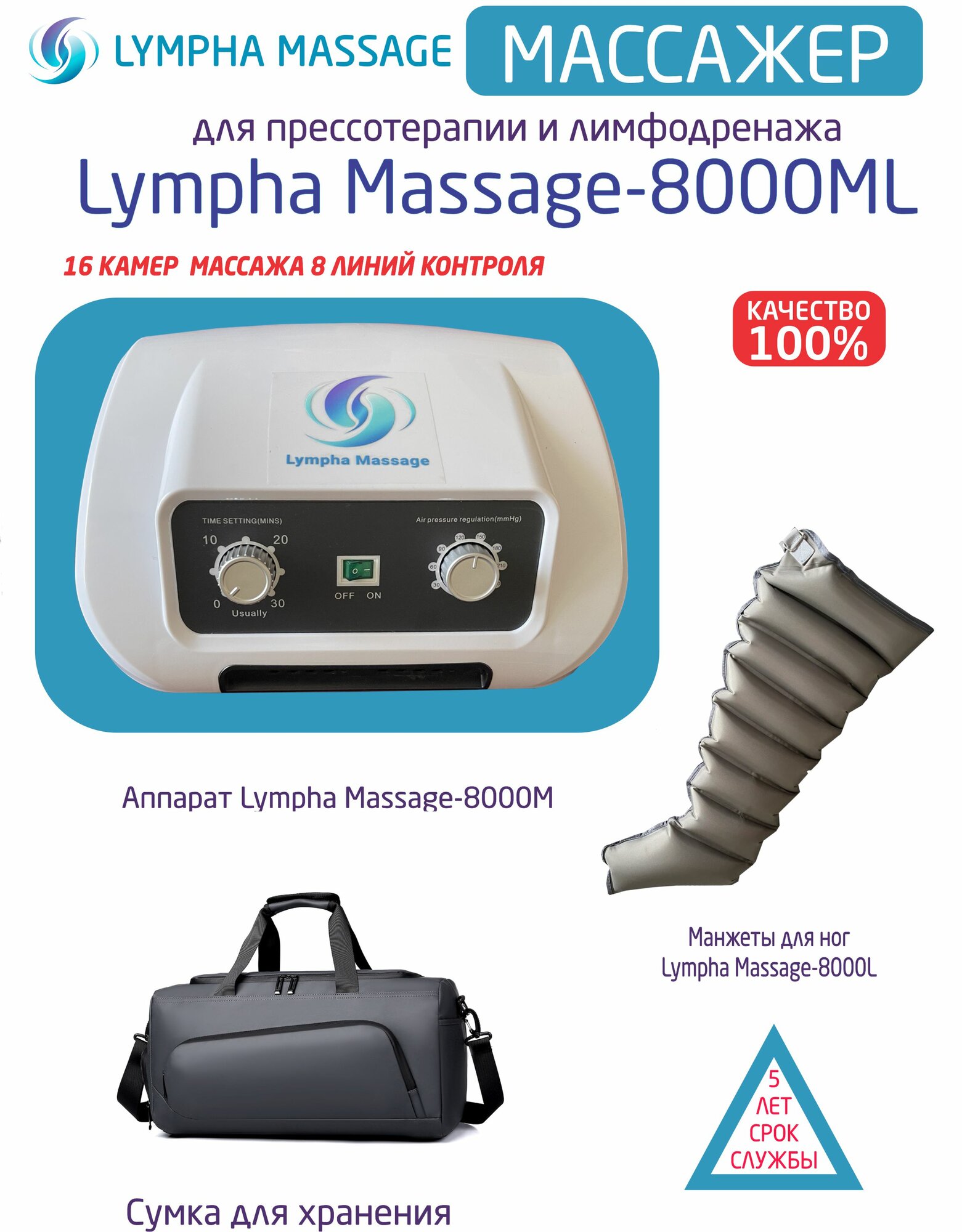 Профессиональный лимфодренажный массажер для ног 10 режимов, 8 каналов, 16 камер Lympha Massage-8000ML+манжеты+сумка