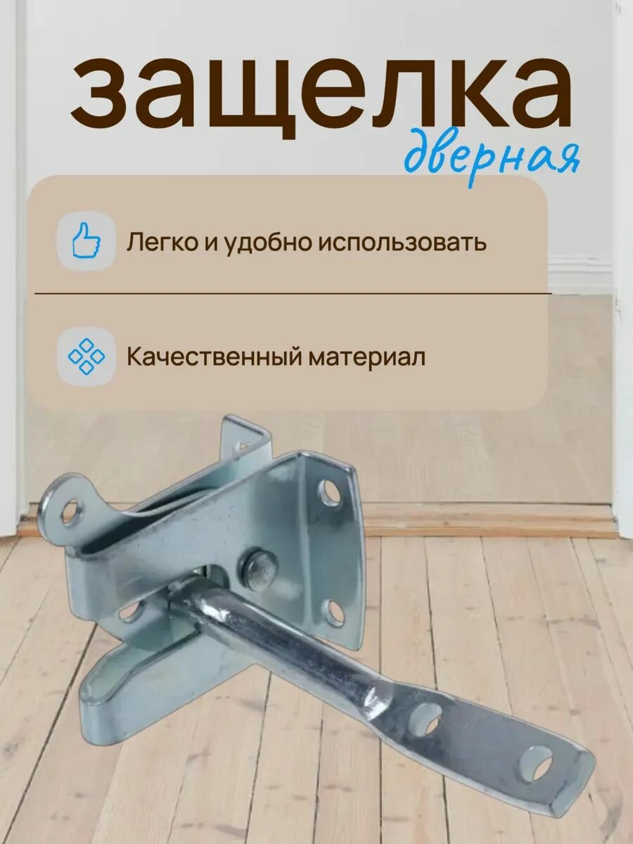 Защелка для калитки накладная