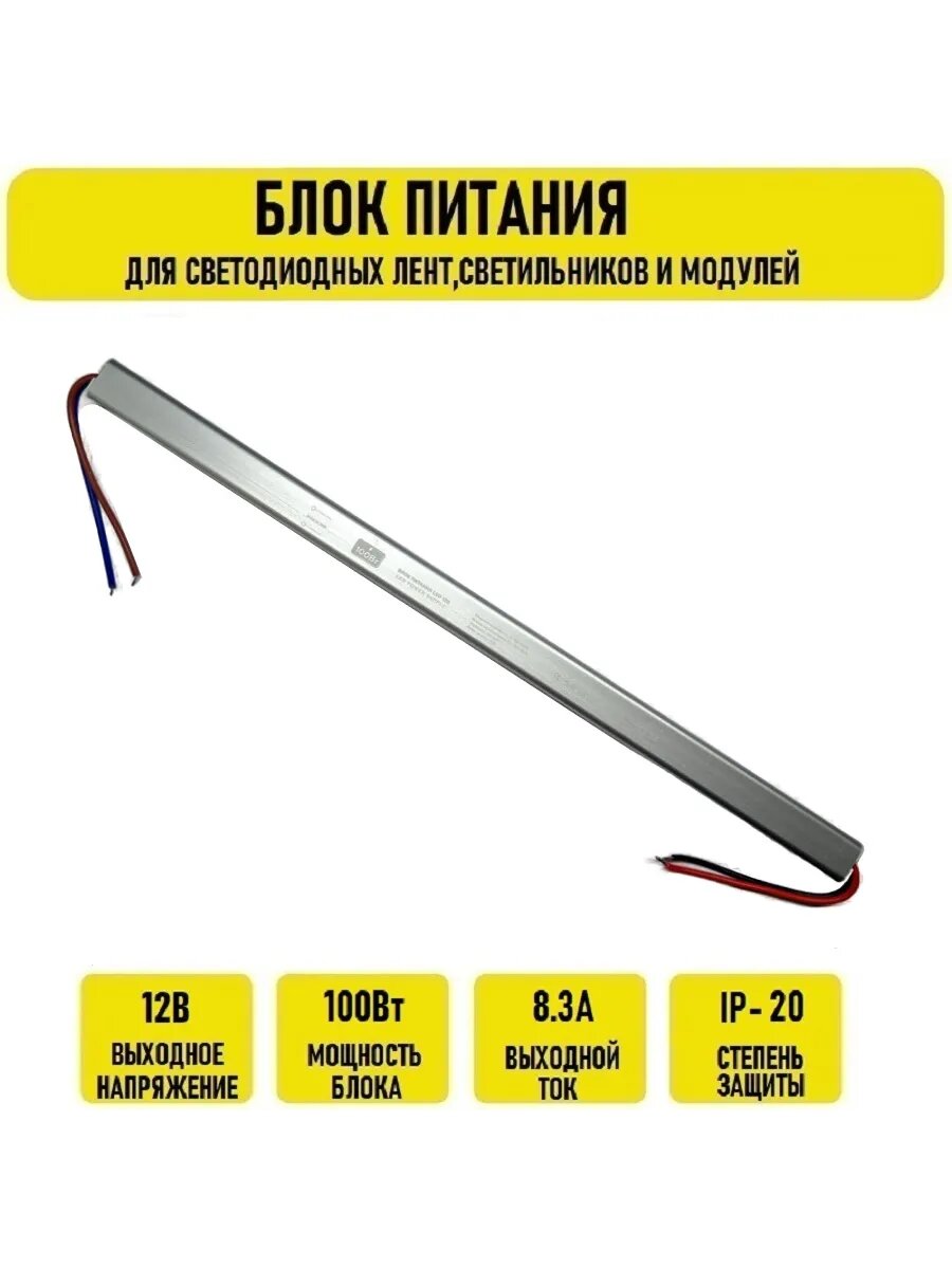 Блок питания 12V 8.3A 100w очень узкий карандаш IP20
