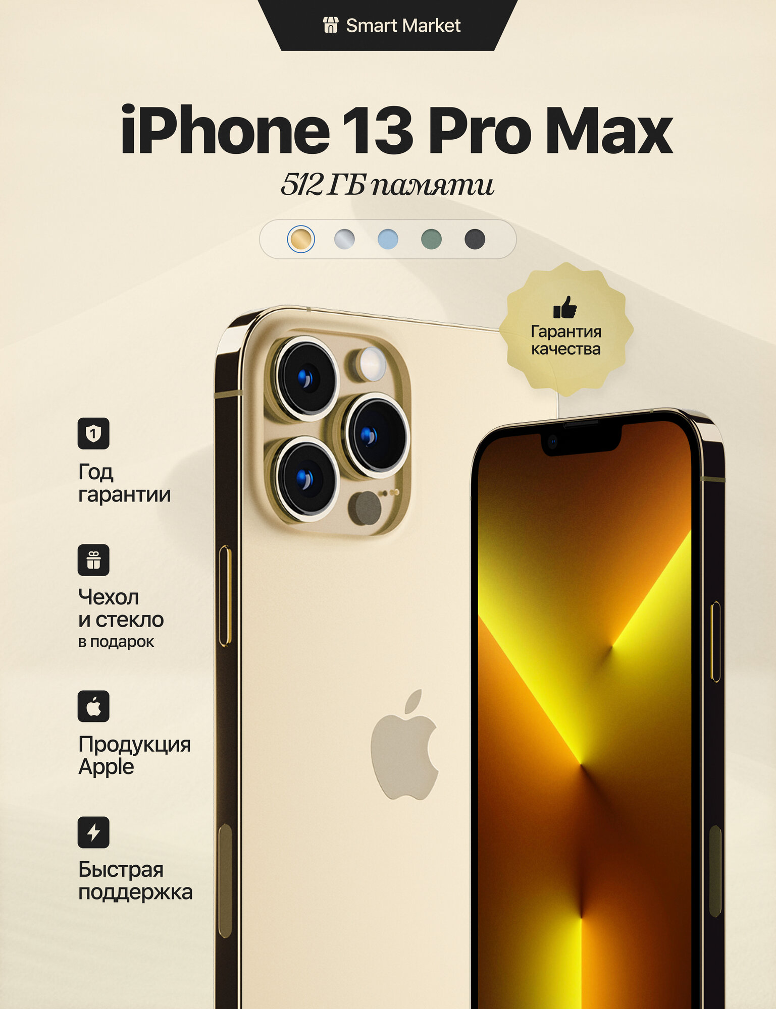 Смартфон Apple iPhone 13 Pro Max Gold золотой 6/512, nanoSIM+eSim
