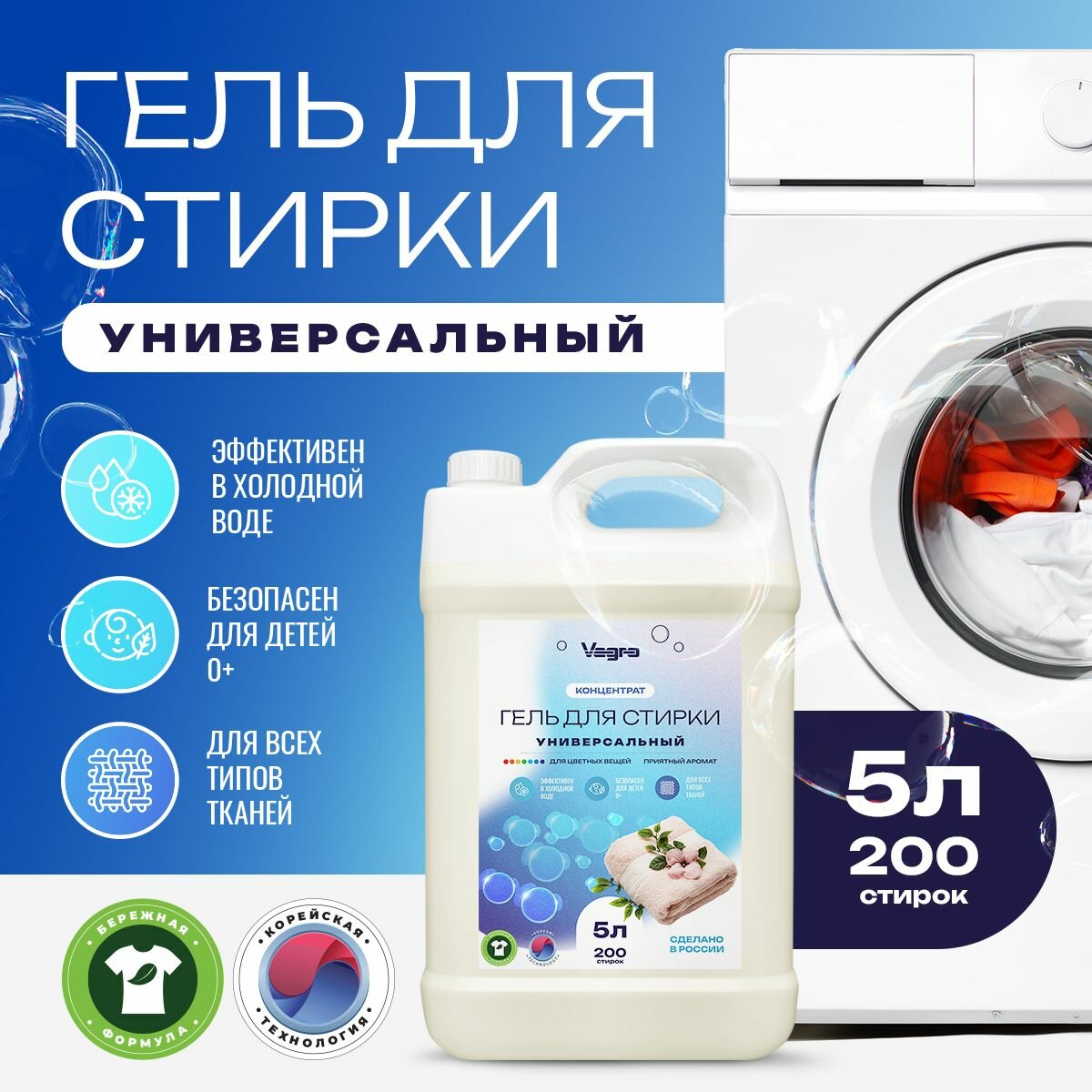 Гель для стирки универсальный С антибактериальным эффектом Vagro, 5 л