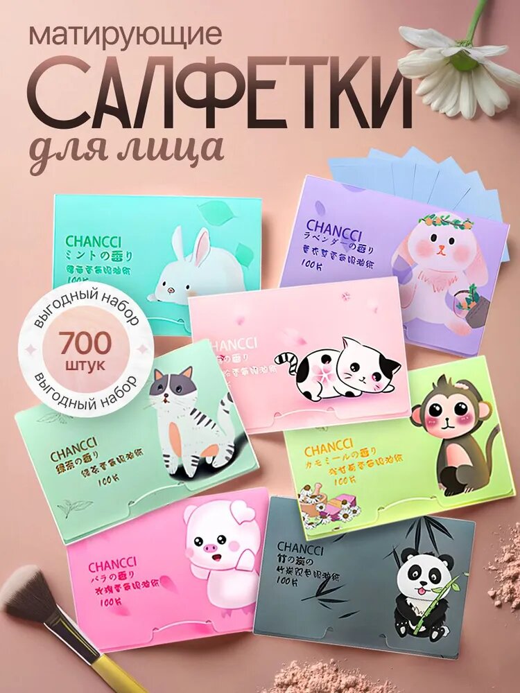 Матирующие салфетки для лица 700шт, салфетки для лица