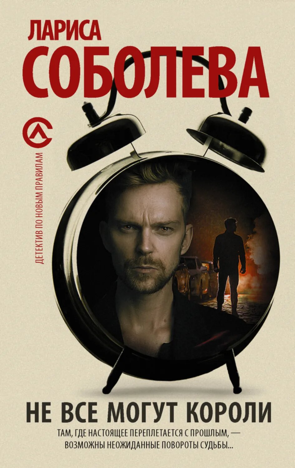 Не все могут короли [Цифровая книга]