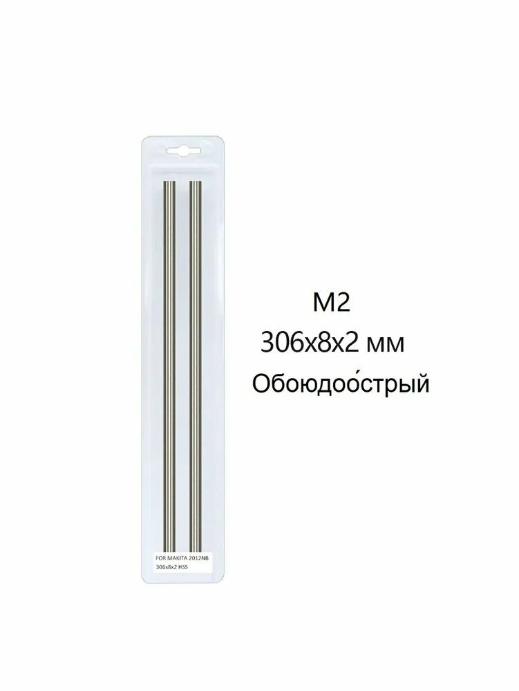 TASP Ножи строгальные HSS/M2 306x8x2 мм для рейсмусового станка для рейсмуса 2012NB,2 шт.