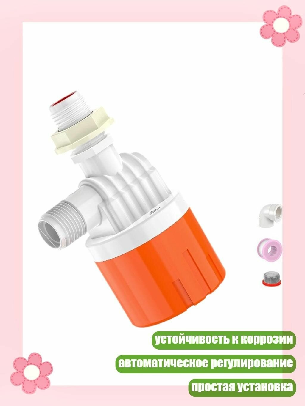 Поплавковый клапан автоматического отключения для высоких потоков, контроллер уровня воды, - 4 points to enter wa