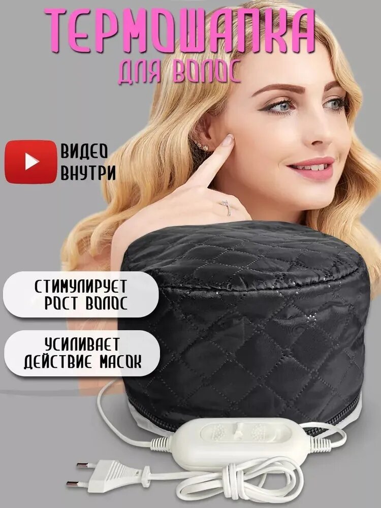 Термошапка