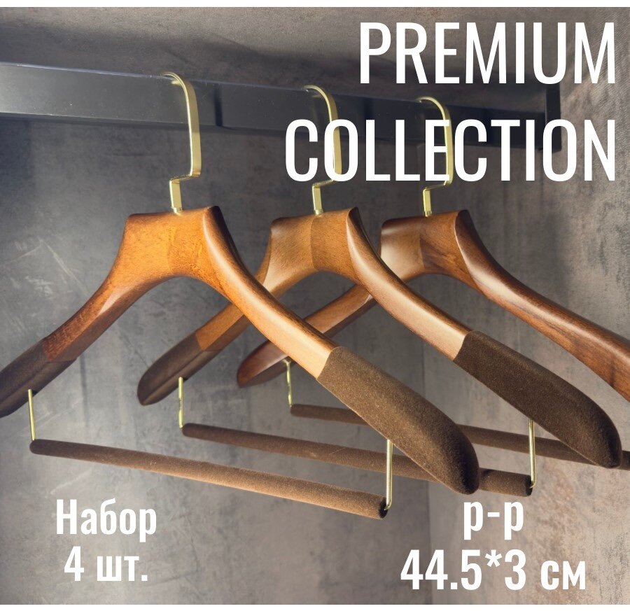 ! Вешалки деревянные для одежды с нескользящим покрытием и перекладиной, 4 шт