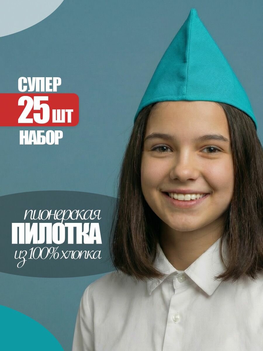 Пилотка  для взрослых и детей