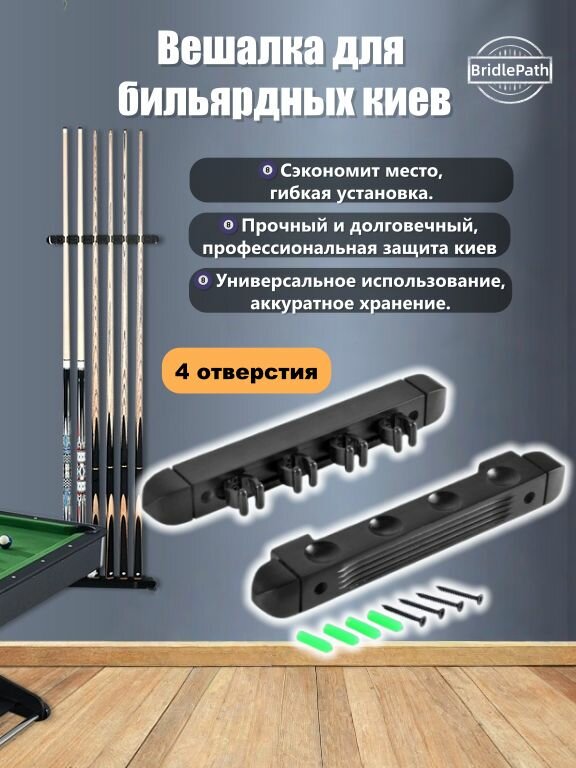 Вешалка для бильярдных киев из массива дерева, 4/6/8 отверстий, настенная аксессуар для бильярда