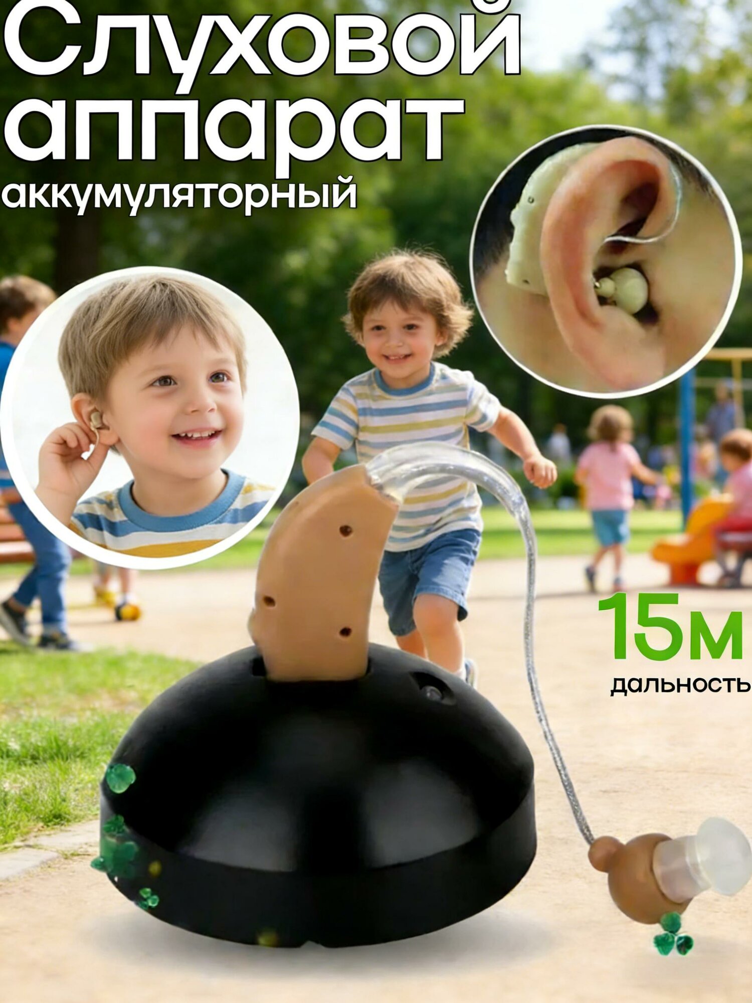 Слуховой аппарат усилитель звука заушный Усилитель слуха для слабослышащих