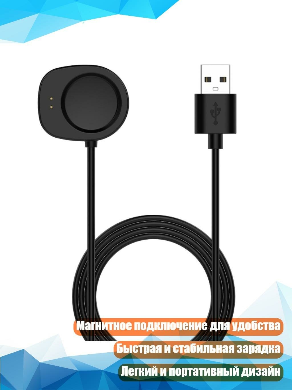 Магнитный кабель для фитнес-трекеров