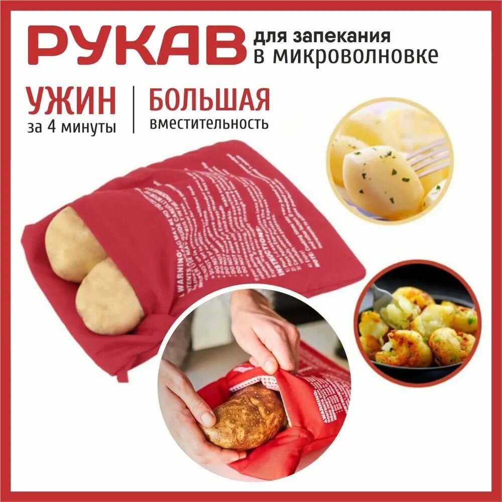 Мешок-рукав G493, для запекания картофеля, хлопок/полиэстер, красный