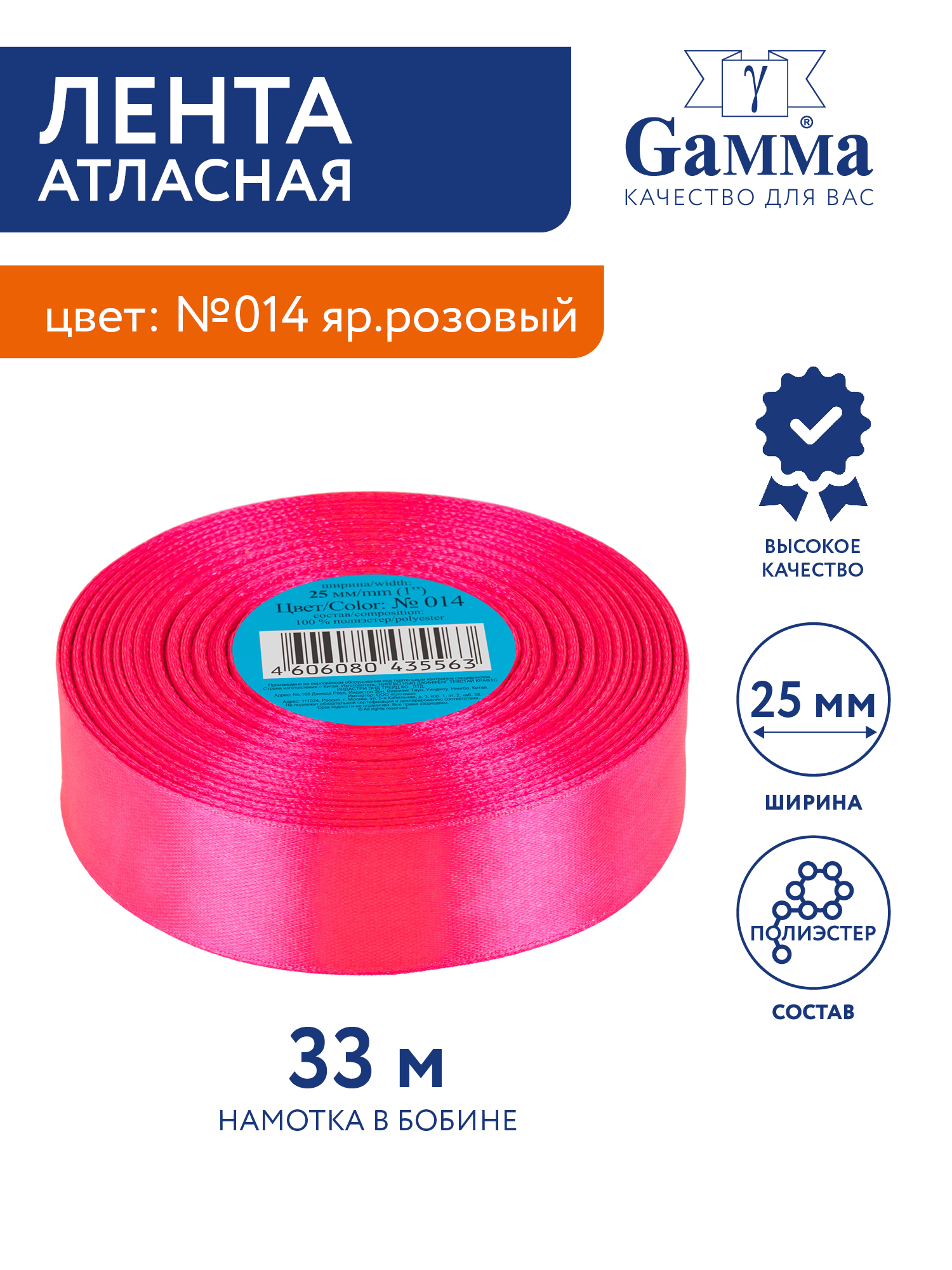 Лента атласная 25 мм "Gamma" 33 м №014 яр. розовый