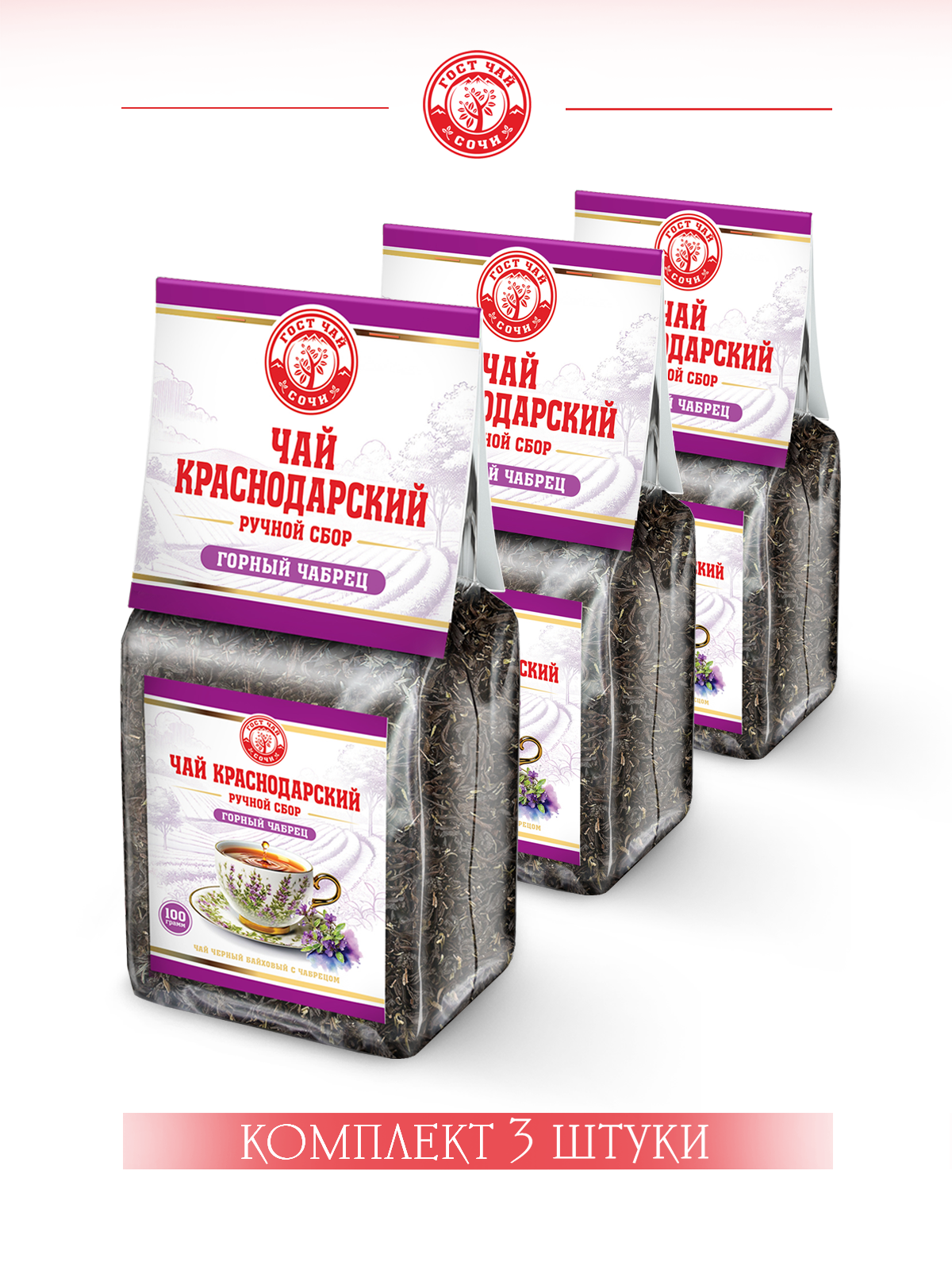 Краснодарский чай Ручной сбор 300г набор 3 пачки по 100г черный Чабрец